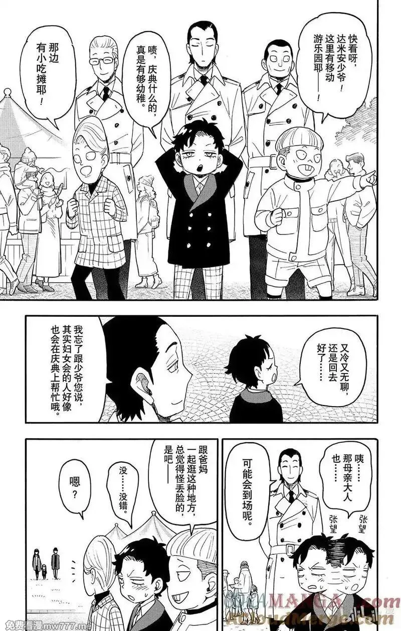 107 MISSION 107 | 间谍过家家免费漫画 - 漫蛙漫画